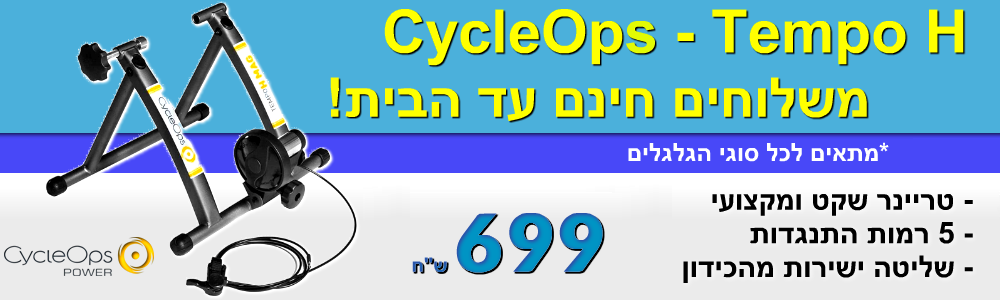 טריינר CycleOps Mag - ספיד אופן